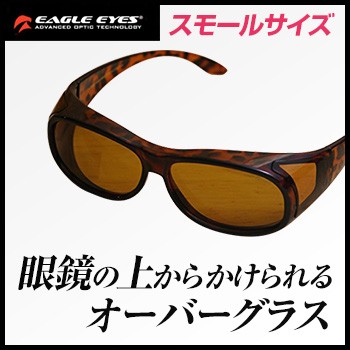 HOYA製レンズ オーバーグラス拡大鏡(メガネタイプの拡大鏡/メガネ