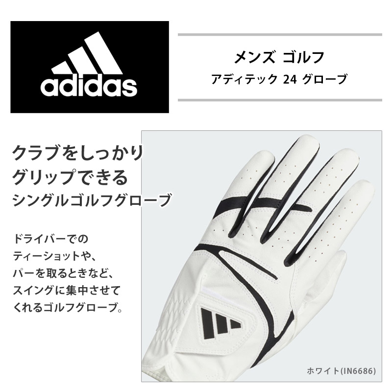 adidas 値下げ アディダス ゴルフ アディテック 24 グローブ メンズ ゴルフ手袋 左手用 ADITECH Golf IKL19 23-26cm IN6686 メール便発送 : キレイ ...