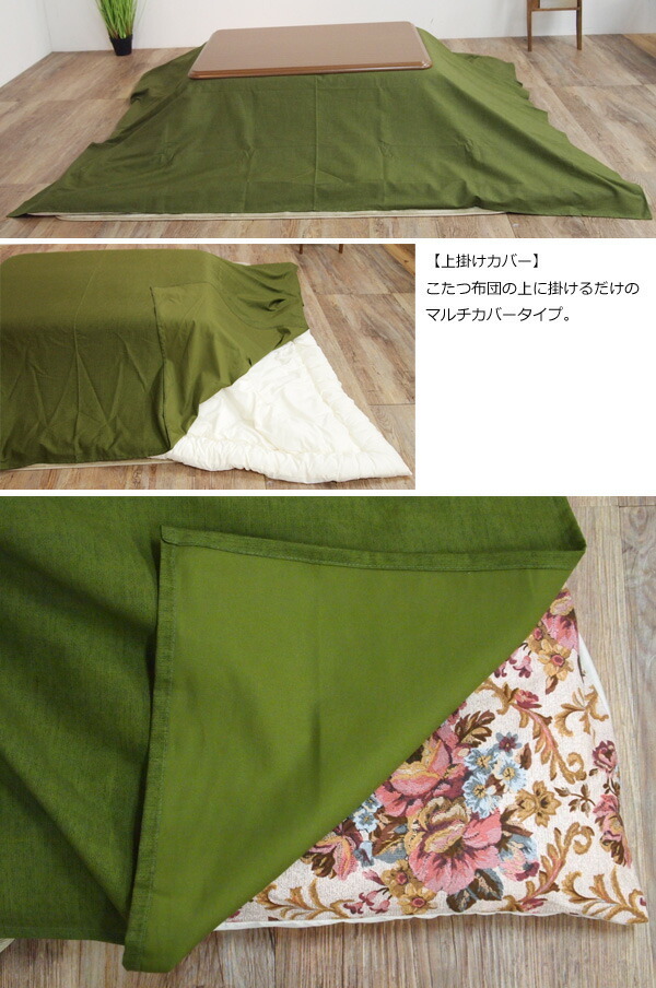 50色柄と豊富なサイズ 国産こたつ布団・カバーシリーズ こたつ布団上