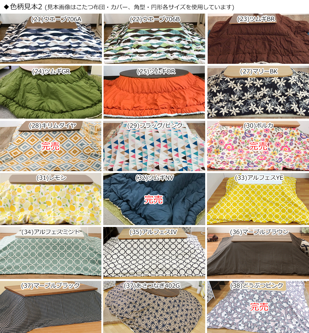 50色柄と豊富なサイズ 国産こたつ布団・カバーシリーズ こたつ布団上