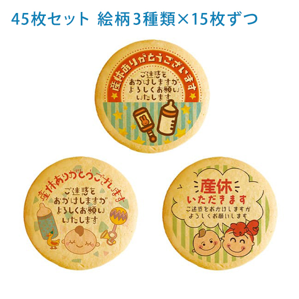 産休 お菓子 あいさつ 元気なベイビー 個包装で配りやすい メッセージ