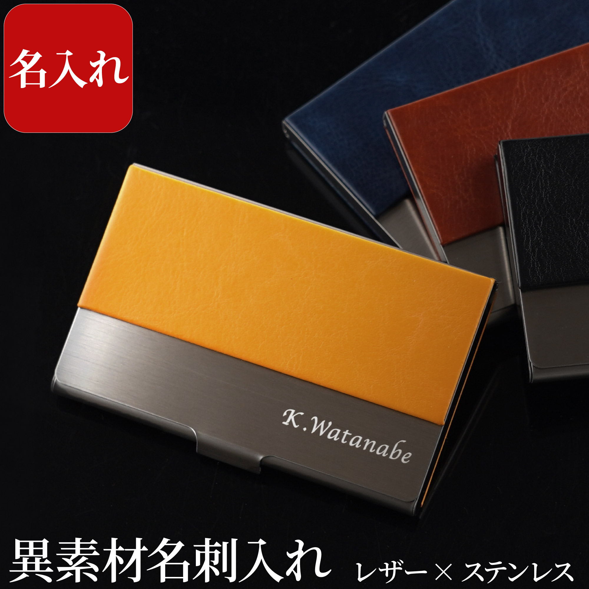 就職祝い 男性 プレゼント 名入れ 名前入り クリスマス ギフト 異素材