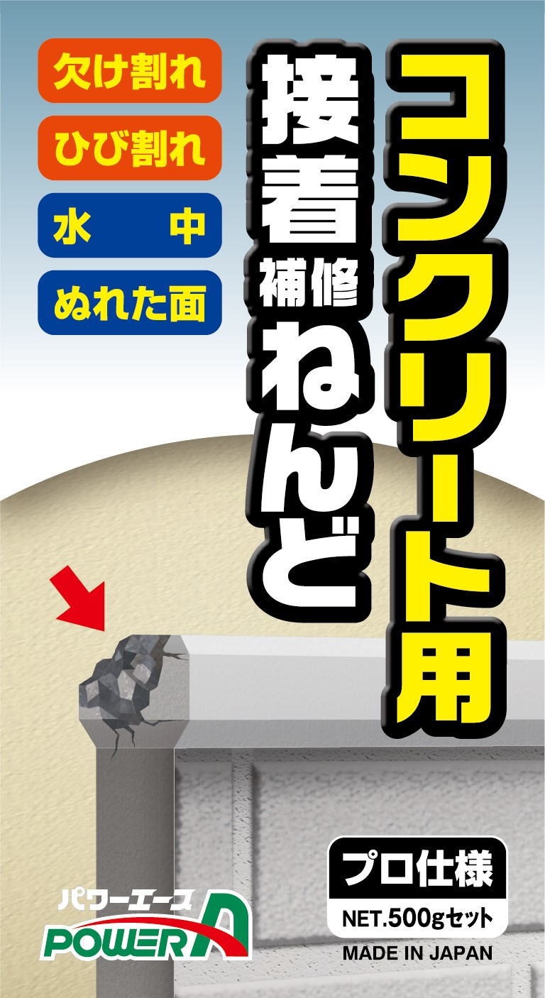 アルテコ パワーエース コンクリート用補修ねんど 500gセット E02 :4514957972212:小箱屋 - 通販 - Yahoo!ショッピング