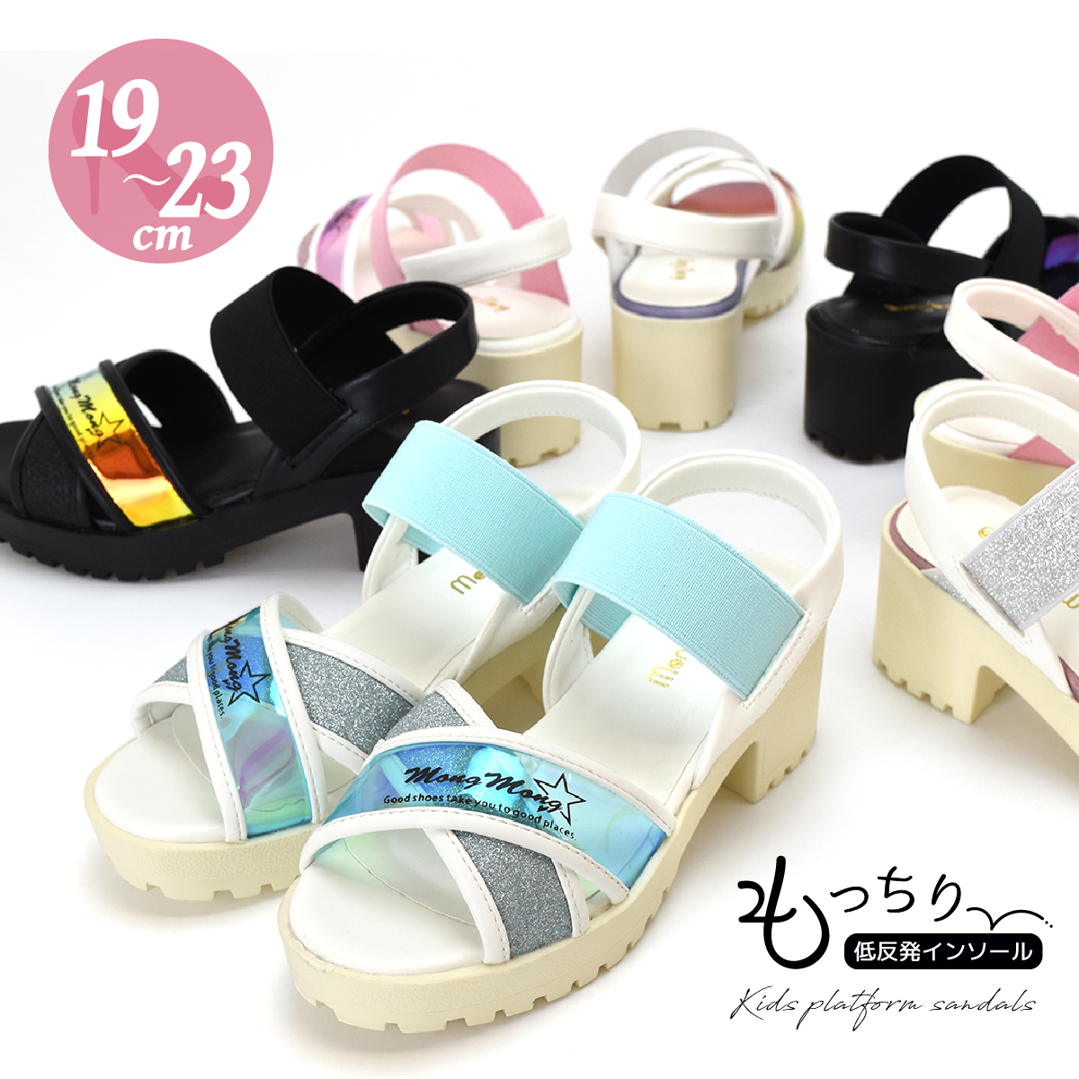 厚底 キッズ サンダル 女の子 子供 女子 ジュニア 軽量 ゴムベルト ローヒール 可愛い オシャレ 走れる 歩きやすい 脱げにくい 痛くない 靴 #5139 : 神戸Fragrant ...