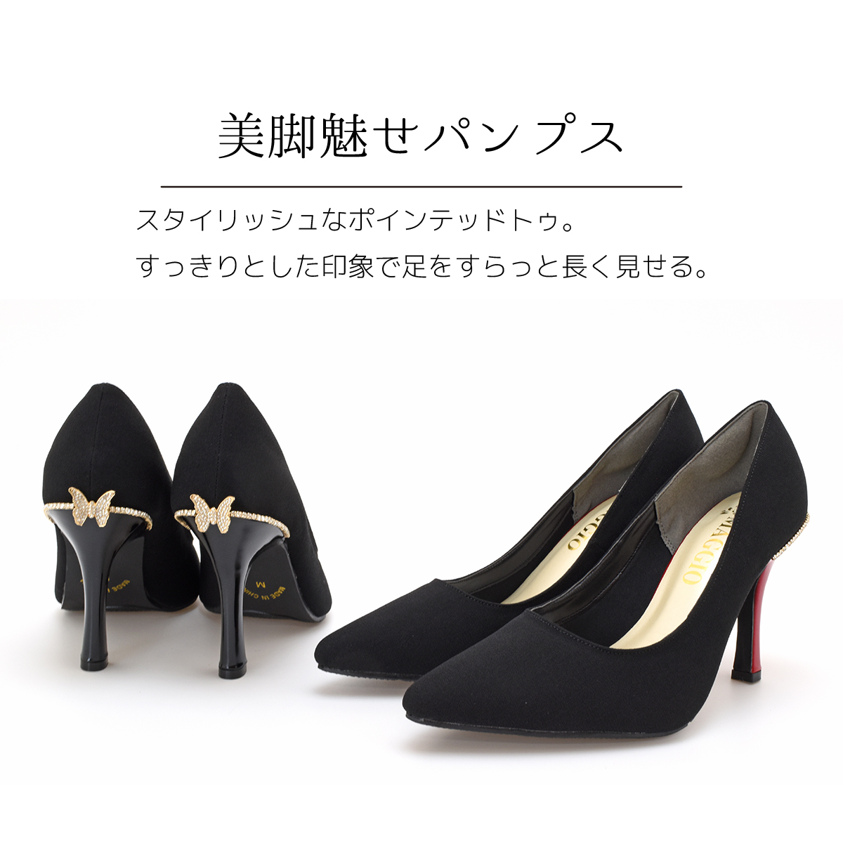 パンプス ハイヒール ポインテッドトゥ バックチャーム 蝶 ビジュー キラキラ 低反発 黒 ブラック 9cmヒール 結婚式 パーティ オケージョン #8133 : 神戸Fragrant ...