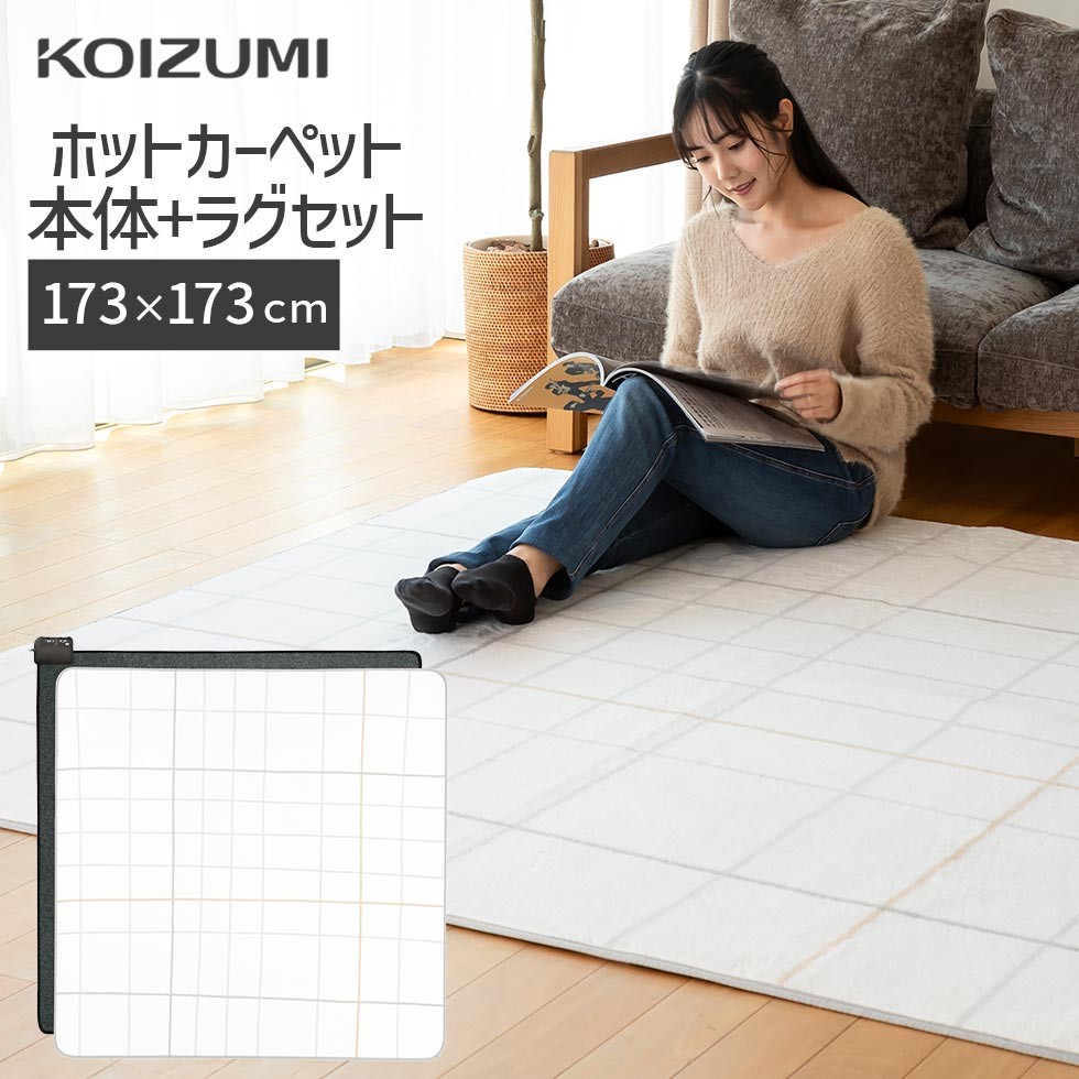 KOIZUMI（コイズミ） 在庫限り【メーカー公式】コイズミ 電気カーペット 2畳 KDC-20237 | 洗えるカバー ホットカーペット ...