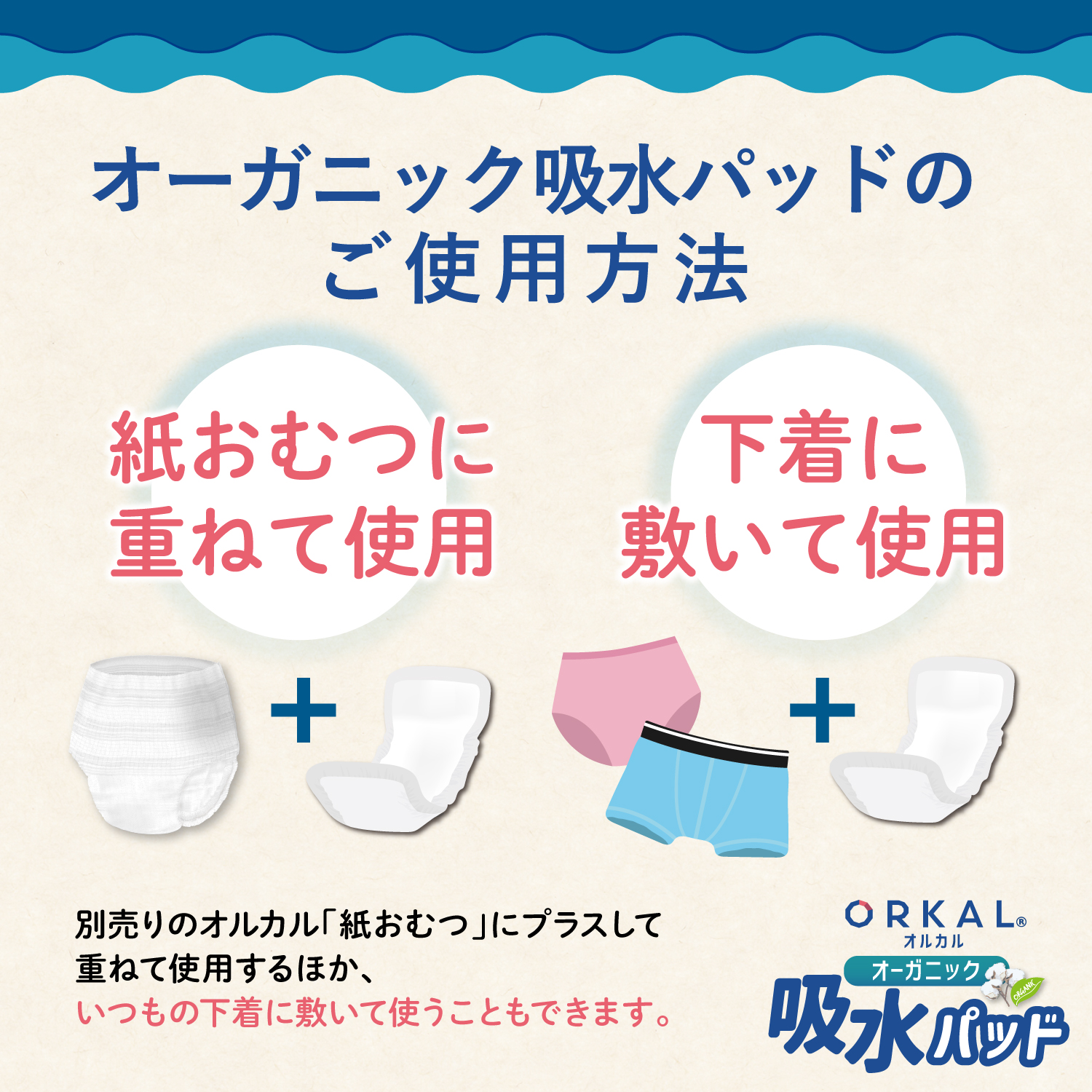 ORKAL（オルカル） オーガニック 吸水パッド 大人用 尿取りパッド 薄型 オーガニックコットン 2回吸収 35cm 紙おむつ 紙パンツ ...