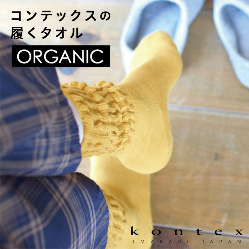 コンテックス KONTEX 履くタオル オーガニック パイル くつ下 日本製 履くタオル 吸水 蒸れにくい 締め付け軽減 温活 全6色 :53381:コンテックス公式ストア - 通販 ...