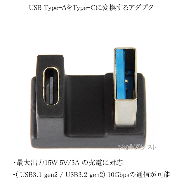 U字型変換アダプタ USB TypeA(オス) - TypeC(メス) 10Gbps 5V/3A 56KΩ 対応 (充電 / 転送対応) : pot-211 : フォトアシスト ヤフーショップ ...