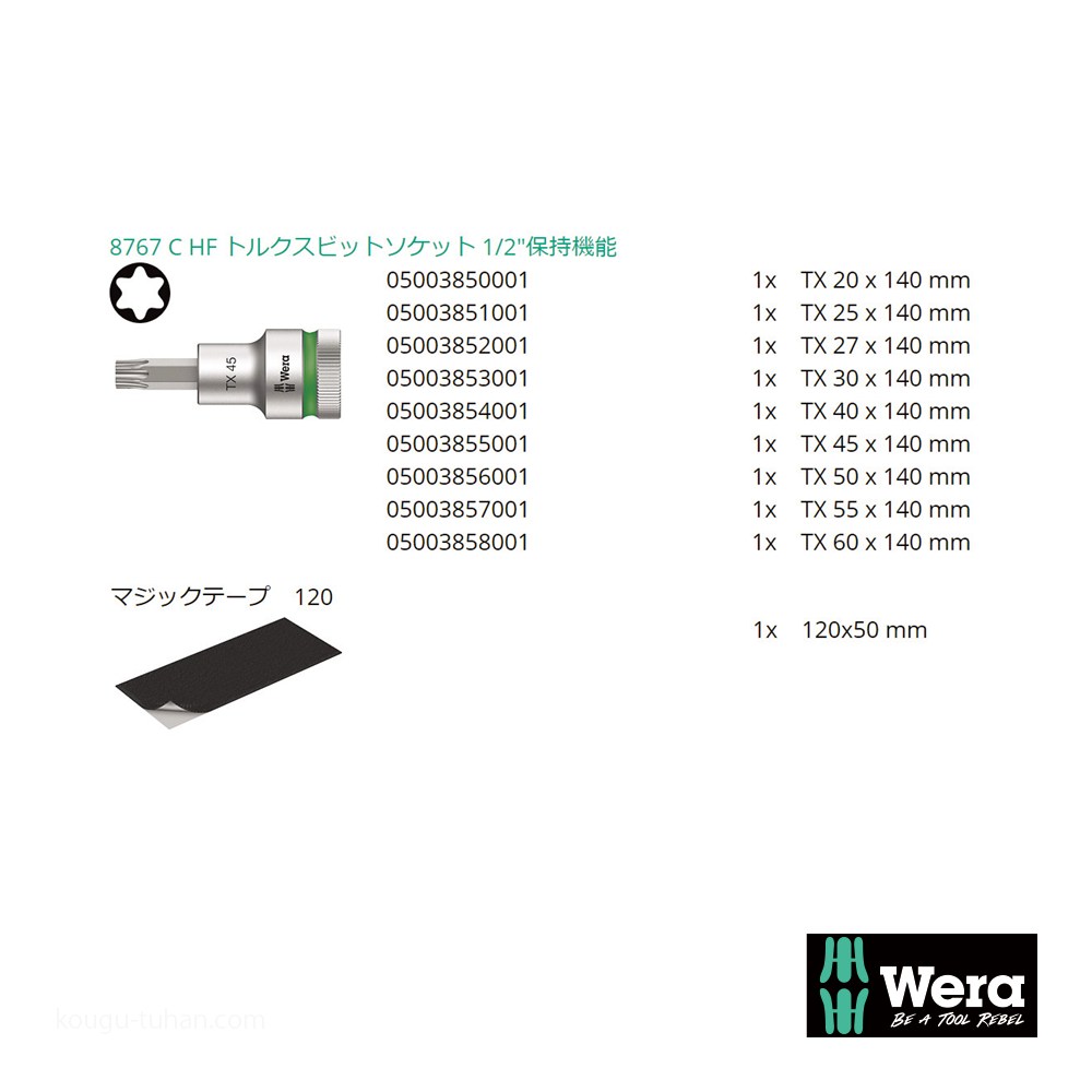Wera 8767 C HF 3 1/2SQロングトルクスビットソケットセット(10本組ホールド仕様) : 工具通販 Yahoo!店 - 通販 ...