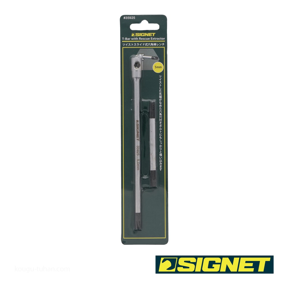SIGNET 35925 ツイストスライド式六角棒レンチ 5mm : 工具通販 Yahoo!店 - 通販 - Yahoo!ショッピング