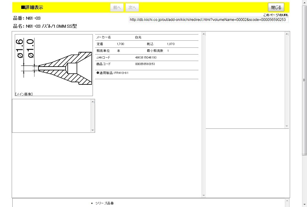 白光 N61-03 ノズル/1.0MM SS型 : 工具通販 Yahoo!店 - 通販 - Yahoo!ショッピング