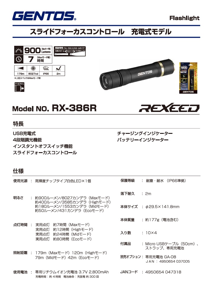 ジェントス (GENTOS) レクシード ハンディトーチ充電式 RX-386R : 工具屋さんYahoo!店 - 通販 - Yahoo!ショッピング