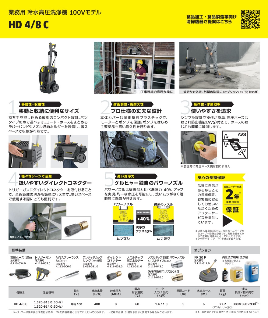 【ポイント15倍】【直送品】 ケルヒャー (KARCHER) 冷水高圧洗浄機 HD4/8C (50Hz) (1.520-913.0) 【大型】 : 工具屋さんYahoo!店 - 通販 ...