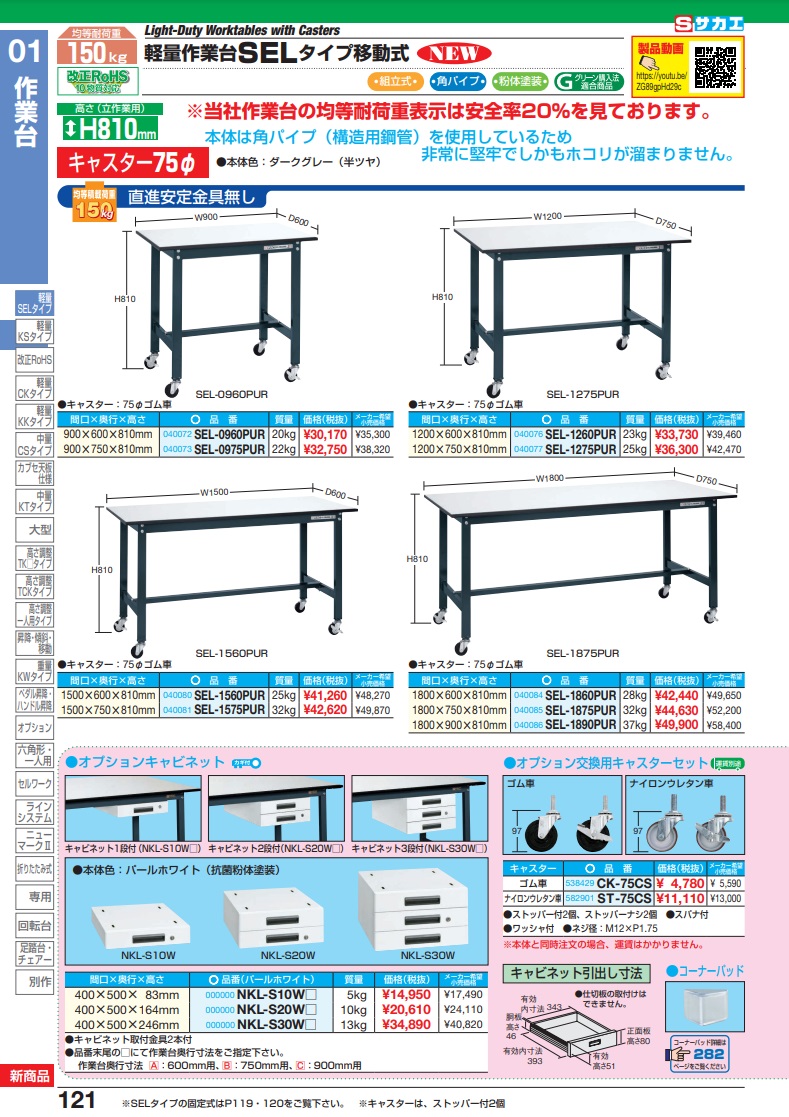 【直送品】 サカエ 軽量作業台SELタイプ（移動式・直進安定金具無し） SEL-1875PUR (040085) 【大型】 :k-sakae-040085:工具屋さんYahoo!店 - 通販 ...