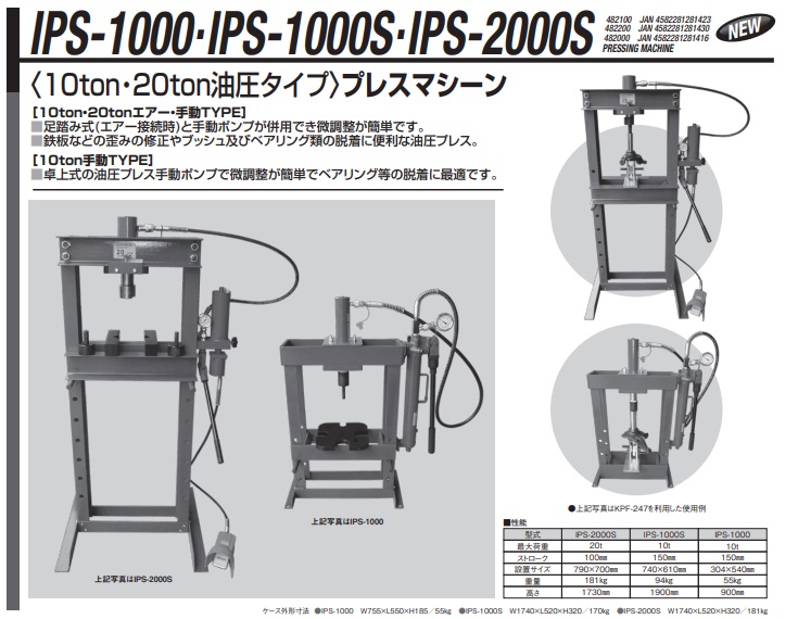 【ポイント15倍】【直送品】 江東産業(KOTO) プレスマシン10T(手動ポンプ) IPS-1000 【特大・送料別】 :koto-ips-1000:工具屋さんYahoo!店 - 通販 ...