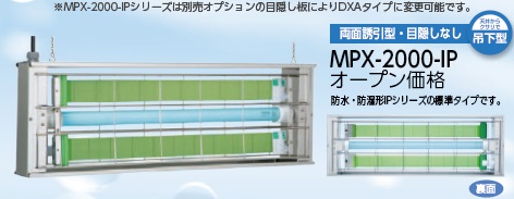 【ポイント15倍】【直送品】 ムシポン MPX-2000-IPシリーズ（防水/防湿形） MPX-2000-IP 《捕虫器》 : 工具屋さんYahoo!店 - 通販 - Yahoo!ショッピング