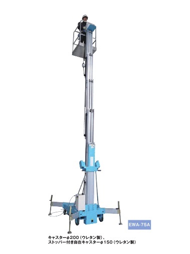 【直送品】 PiCa (ピカ) 油圧マスト式昇降作業台 EWA-75A 【特大・送料別】 :k-pika-ewa-75a:工具屋さんYahoo!店 - 通販 - Yahoo!ショッピング