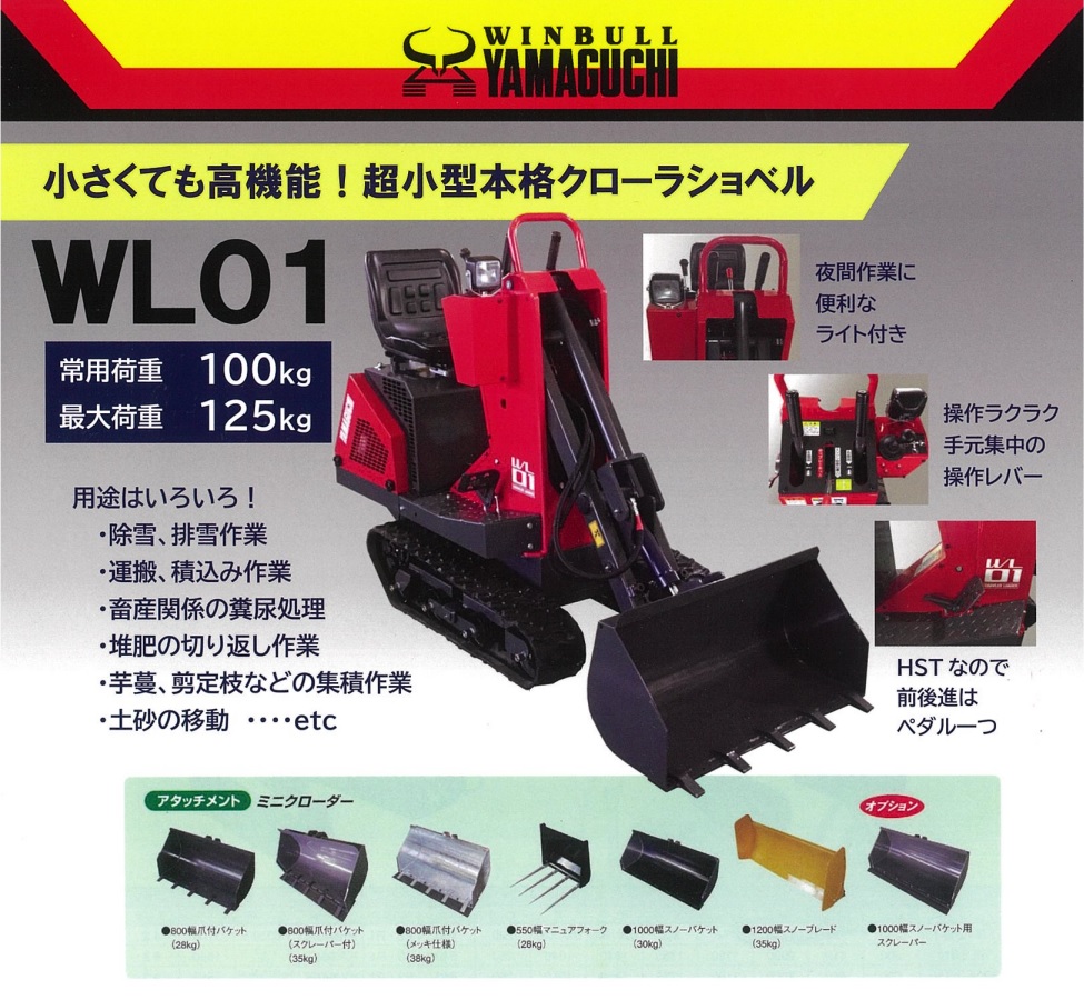 【直送品】 ウインブルヤマグチ ミニクローダー WL01 【特大・送料別】 : 工具屋さんYahoo!店 - 通販 - Yahoo!ショッピング