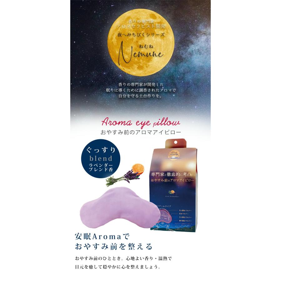 おやすみ前のアロマアイピロー アイピロー ホット ほんやら堂 安眠おやすみ ラベンダー 香り 眠り リラックス 癒し ギフト プレゼント