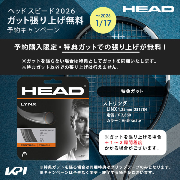 HEAD（ヘッド） 「ガット張り上げ無料」ヘッド テニスラケット Speed