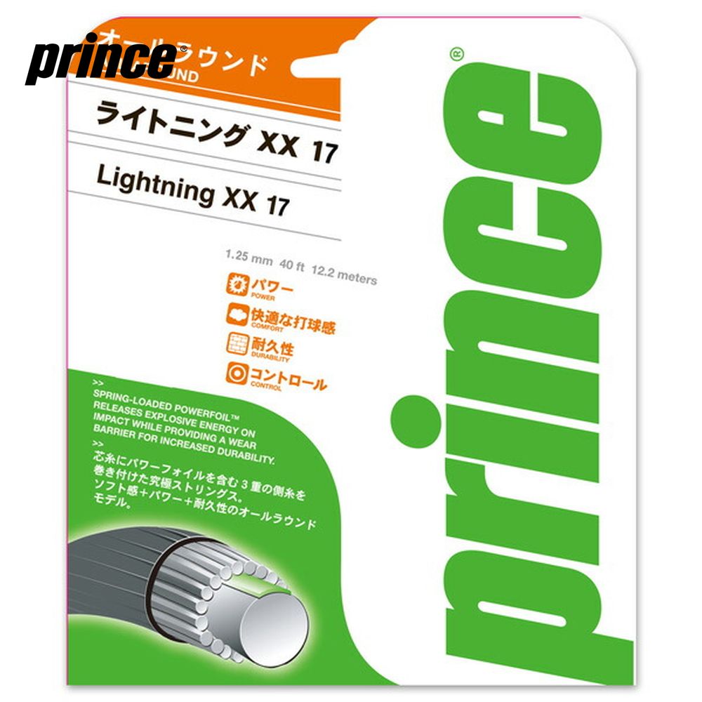 Prince プリンス 「LIGHTNING XX 17 ライトニングXX17 7J399」硬式テニスストリング ガット 硬式テニス ...