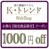 ショッピングクーポン - Yahoo!ショッピング - ★指定商品に使える 1000円OFFクーポン★ 【Yahooショッピング Kトレンド】