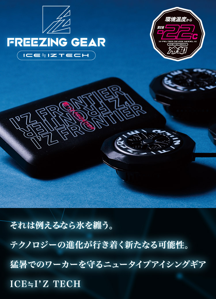 I'Z FRONTIER アイズフロンティア 100/PS101/90018 冷却ペルチェ専用