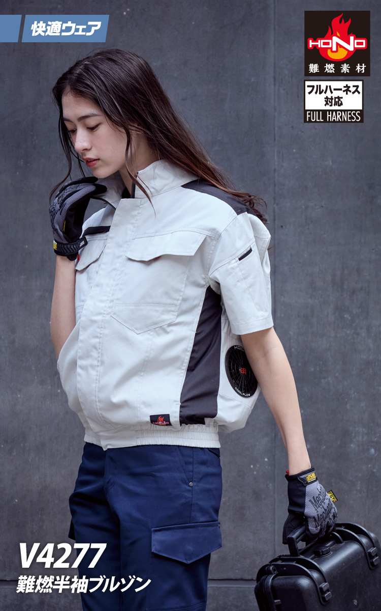 2025年新商品 快適ウェア 空調作業服 難燃半袖ブルゾン/15Vファン