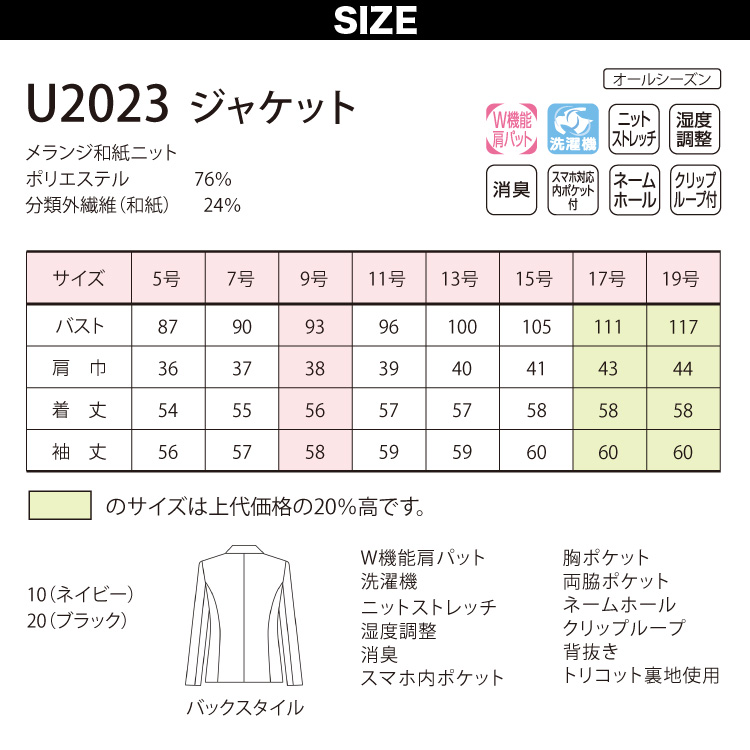 UNILADY ジャケット 単品 17号 19号 U2023 大きいサイズ 背抜き 軽量