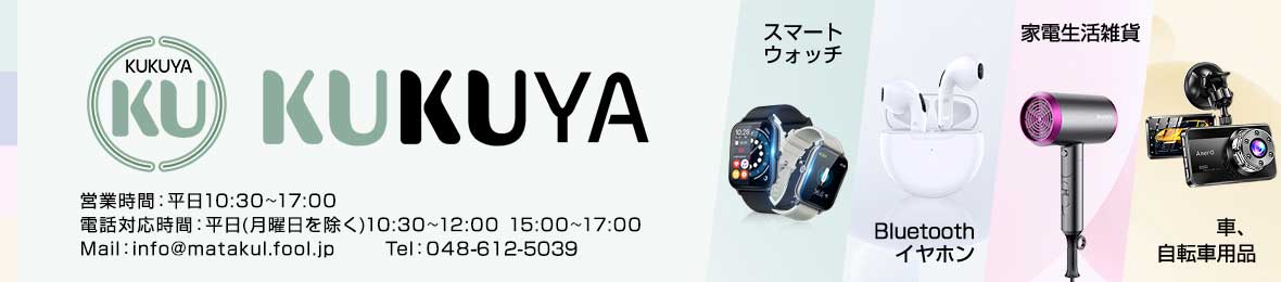KuKuYa - 生活応援｜Yahoo!ショッピング