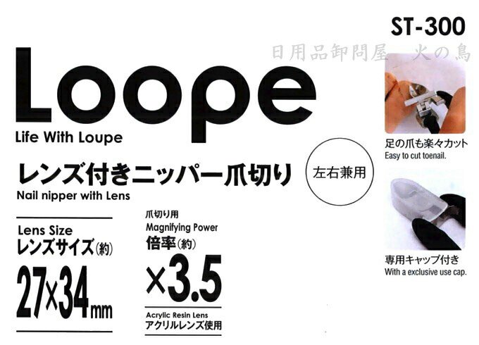 TSK レンズ付きニッパー爪切り ST-300 日本製 : くまごろう - 通販 - Yahoo!ショッピング