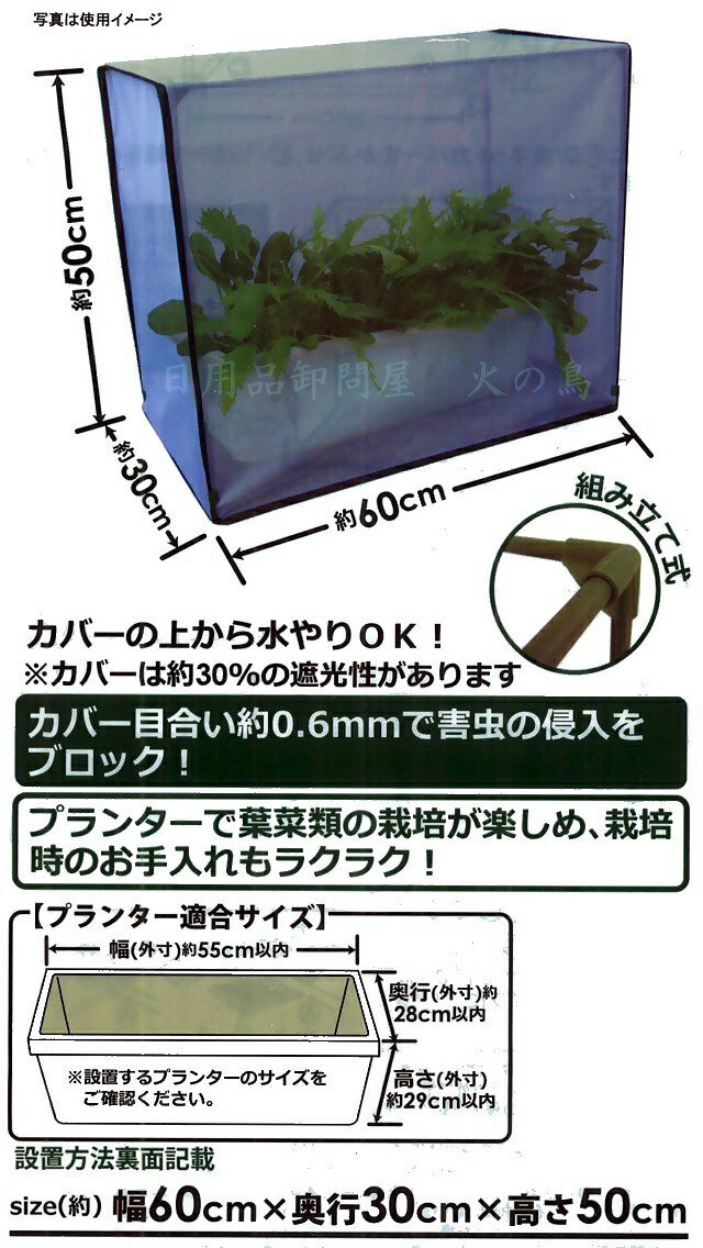 DAIM すっぽり虫よけカバー（小） DAIM-015668 : くまごろう - 通販 - Yahoo!ショッピング