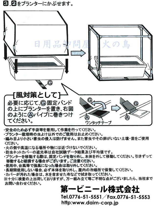 DAIM すっぽり虫よけカバー（小） DAIM-015668 : くまごろう - 通販 - Yahoo!ショッピング