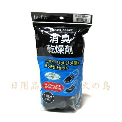 is-fit 消臭乾燥剤 シューズリセット 1足分（2袋入） R080-9268 :morito-shoes-reset:くまごろう - 通販 - Yahoo!ショッピング