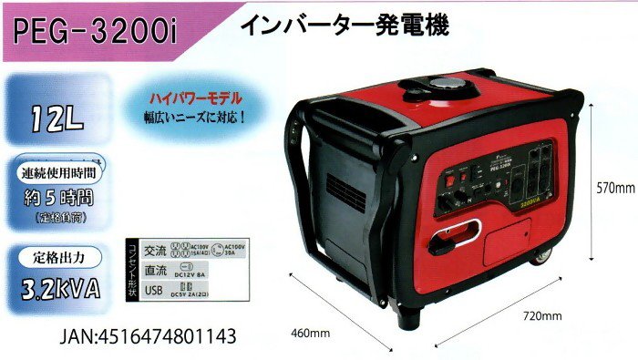※代金引換不可 ※北海道・沖縄県は配送不可 【送料無料】【メーカー直送品】 PROMOTE インバーター発電機（ガソリン式） PEG ...