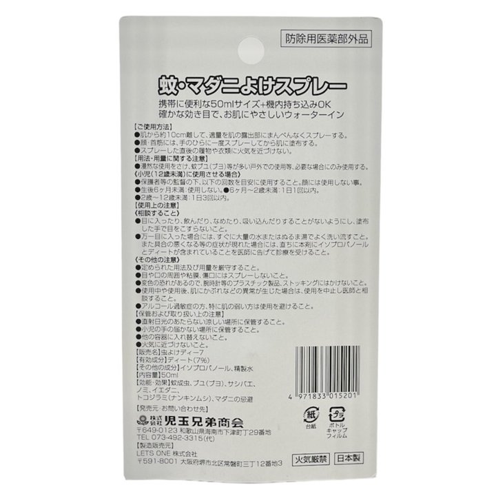 コダマ 蚊・マダニよけスプレー 50ml 535063 202304 : くまごろう - 通販 - Yahoo!ショッピング