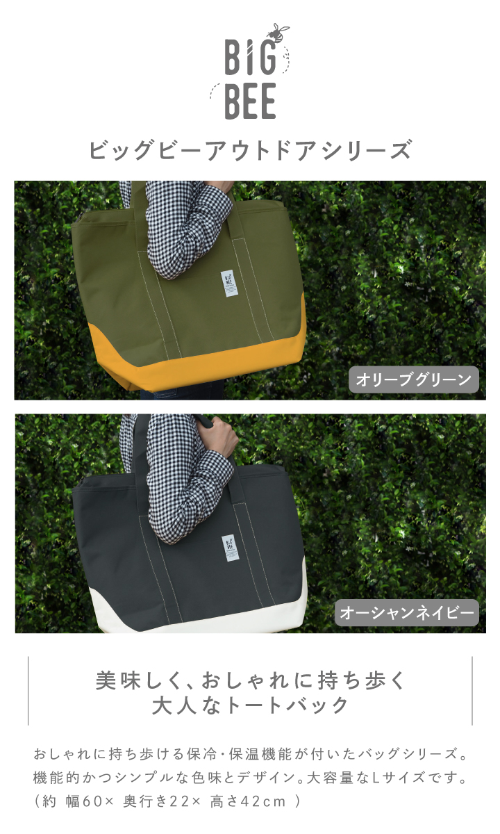 Big Bee BigBee クーラートートバッグ L オカトー : くらし屋 Yahoo!ショッピング店 - 通販 - Yahoo!ショッピング