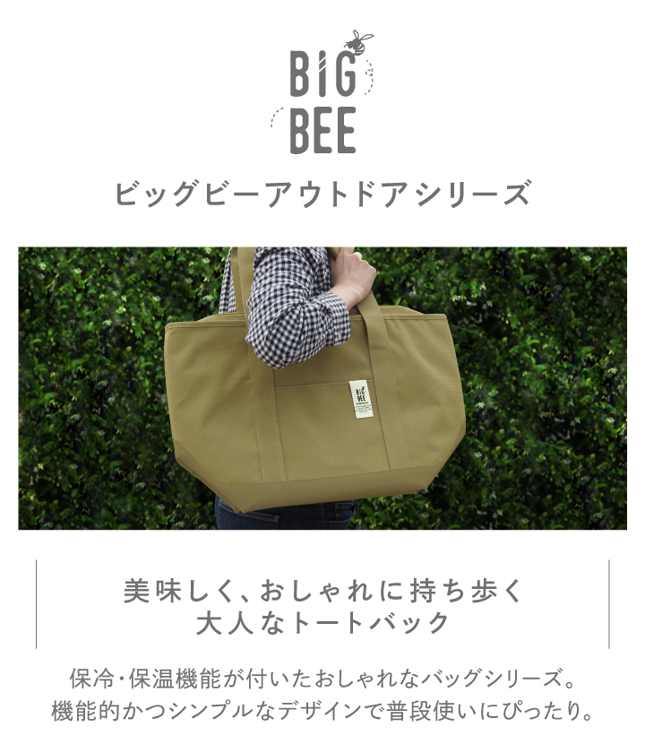 BigBee クーラートートバッグ M オカトー : 076-97428 : くらし屋 Yahoo!ショッピング店 - 通販 - Yahoo!ショッピング