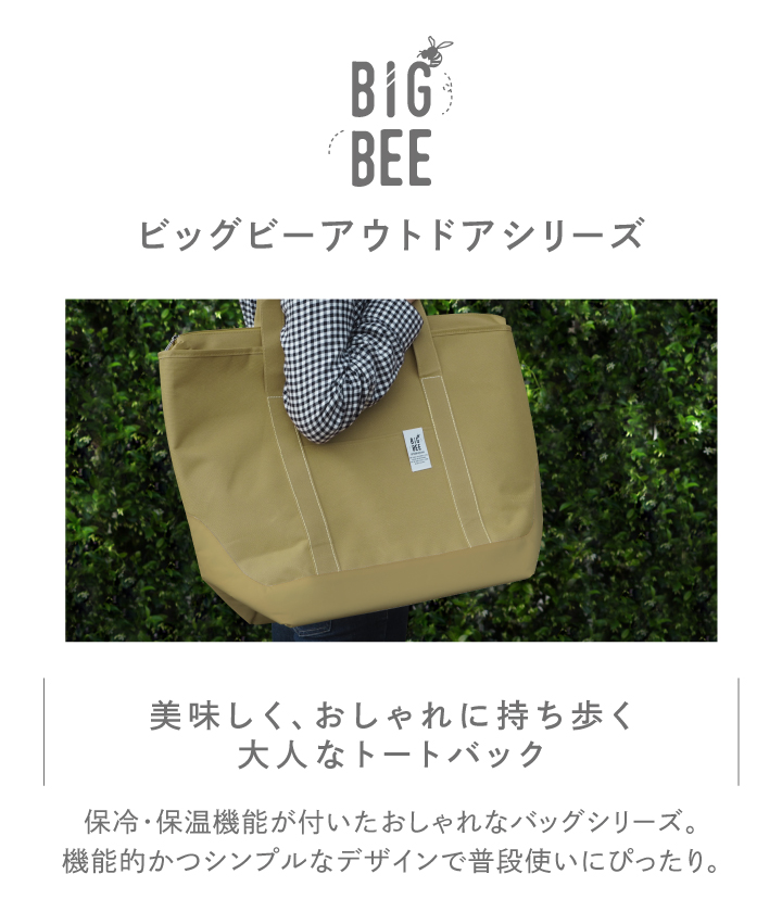 Big Bee BigBee クーラートートバッグ L オカトー : くらし屋 Yahoo!ショッピング店 - 通販 - Yahoo!ショッピング