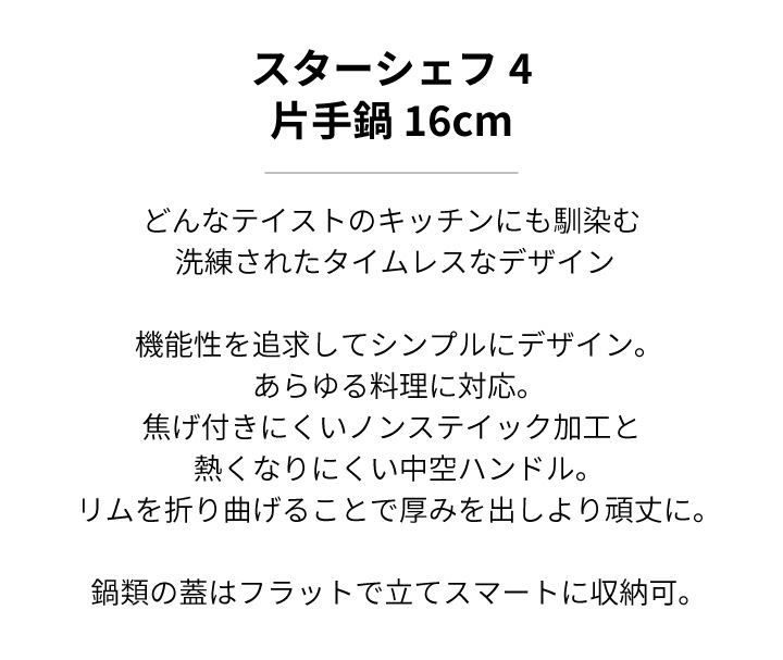 スターシェフ マイヤー スターシェフ4 片手鍋 16cm MSC4-S16 : くらし屋 Yahoo!ショッピング店 - 通販 - Yahoo!ショッピング