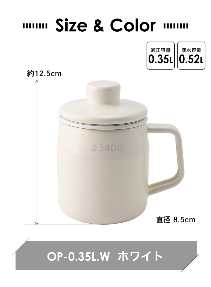 富士ホーロー フィルトミニ オイルポット 0.35L OP-0.35L.W ホワイト : くらし屋 Yahoo!ショッピング店 - 通販 - Yahoo!ショッピング