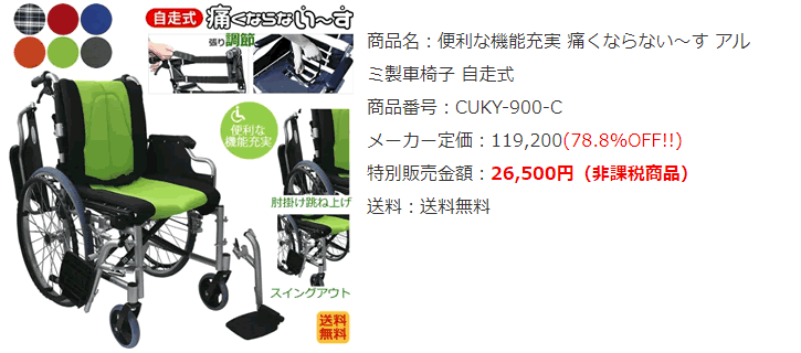 車いす 便利な機能充実 痛くならない〜す 多機能 安心の1年保証 自走式 アルミ製 車椅子 CUKY-900B 軽量 折りたたみ 車イス ノーパンクタイヤ仕様 爆買 : 車いす専門店ケンクル ...