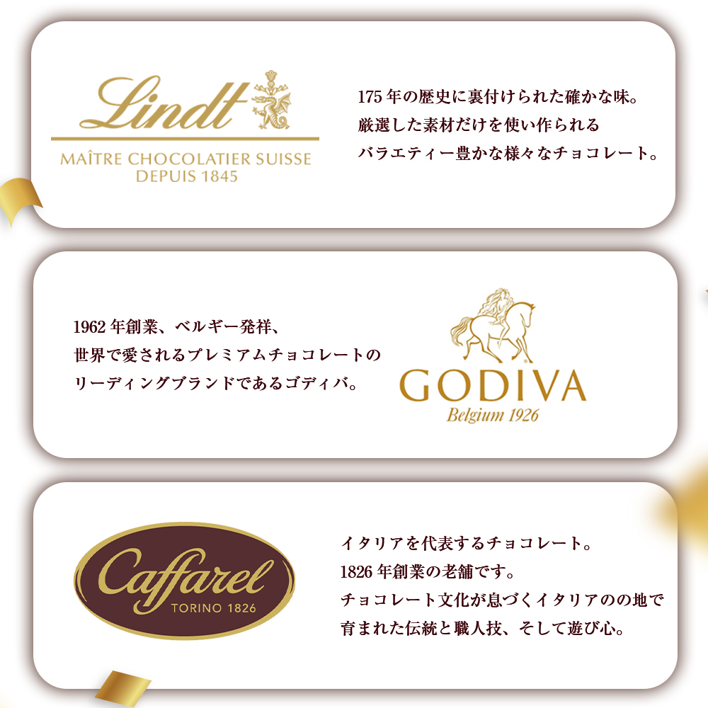 ゴディバ（GODIVA） 「当店限定セット」バレンタイン 2026 チョコレート セット 義理チョコ リンツ リンドール Lindt 小分け ...