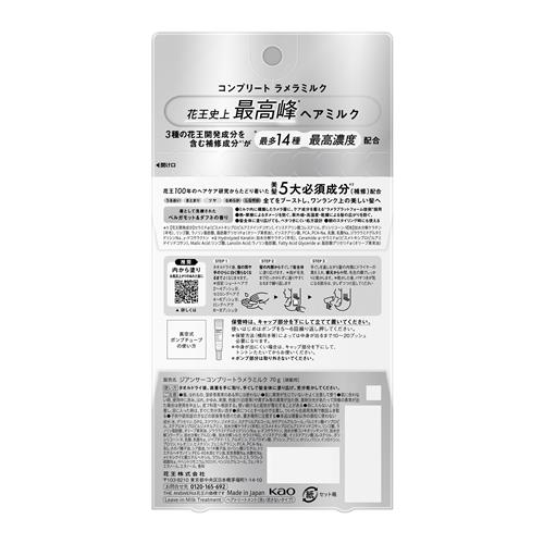 花王 THE ANSWER コンプリートラメラミルク 70g ジアンサー アウトバスケア : くすりの福太郎 - 通販 - Yahoo!ショッピング