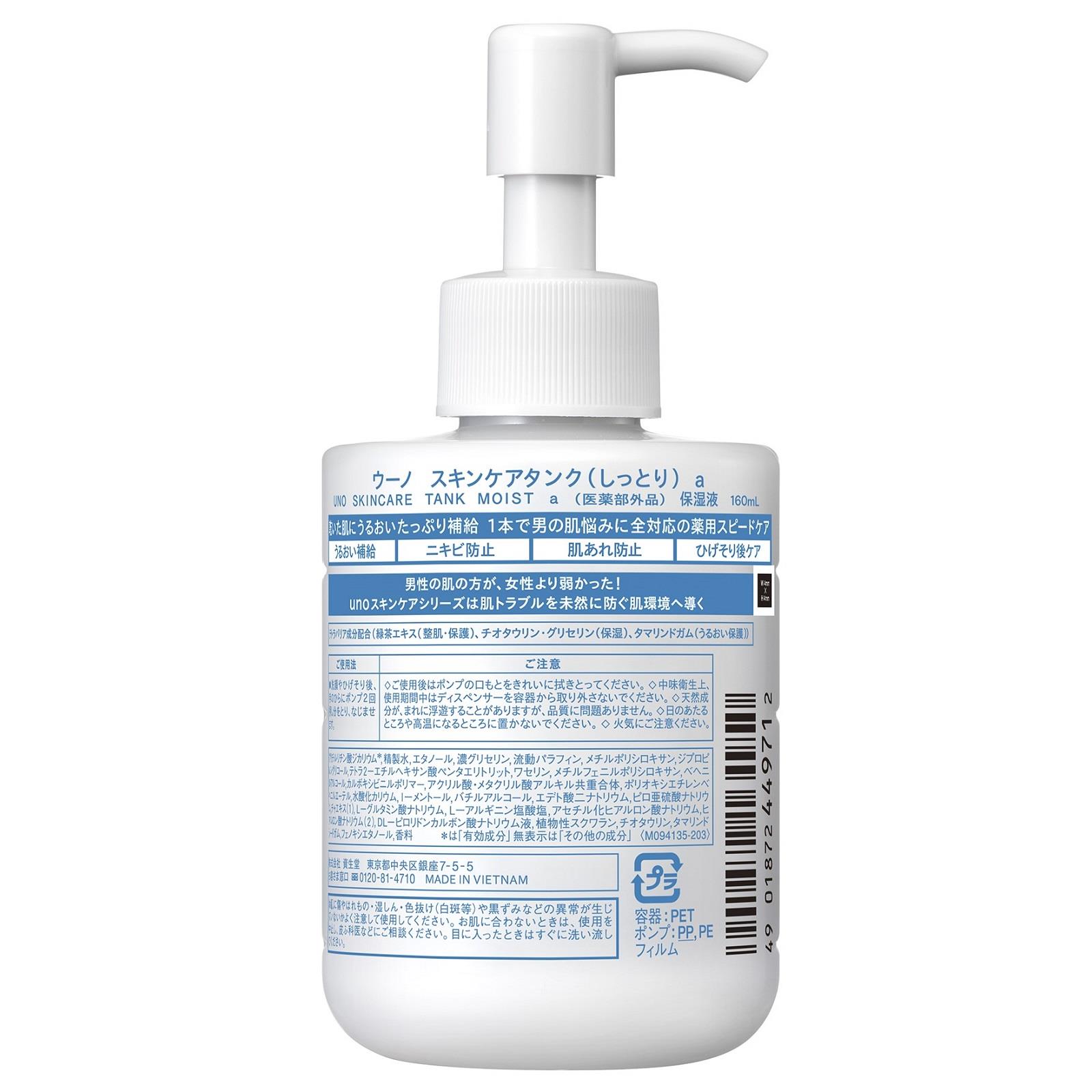 《セット販売》 ファイントゥデイ uno ウーノ スキンケアタンク しっとり (160mL)×6個セット 化粧水 医薬部外品 : くすりの ...