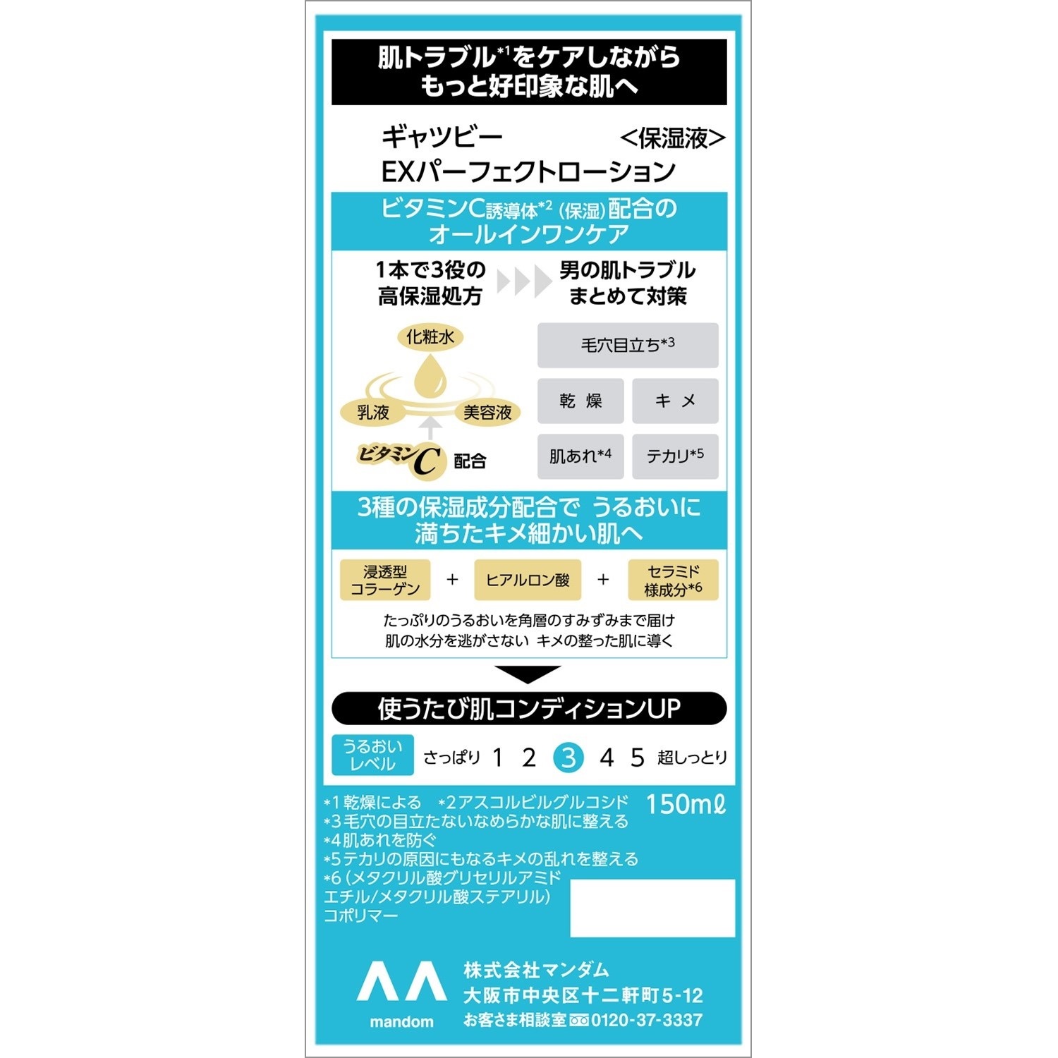 マンダム ギャツビー EX パーフェクトローション (150mL) 男性用 保湿液 化粧水 乳液 美容液 :10170984:くすりの福太郎 - 通販 - Yahoo!ショッピング