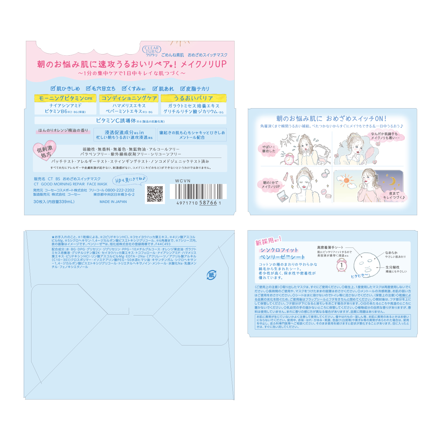 セット販売》 コーセーコスメポート クリアターン ごめんね素肌 お