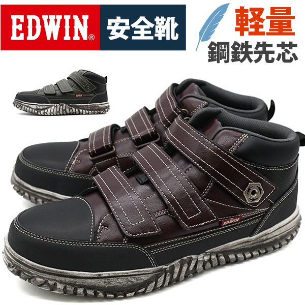 EDWIN 安全靴 エドウィン メンズ 靴 カーキ ブラウン 鋼鉄先芯入り 作業靴 JSAA基準B種相当 軽量 軽い スニーカータイプ ベルクロ マジックテープ つま先保護 ESM-103 ...
