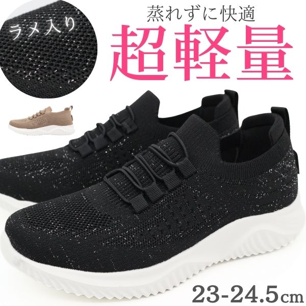 NOVENTA スリッポン スニーカー レディース 靴 黒 ブラック ベージュ 軽量 軽い フライニット シンプル きれいめ 履きやすい 蒸れない ラメ入り noventa JLS-2864 ...